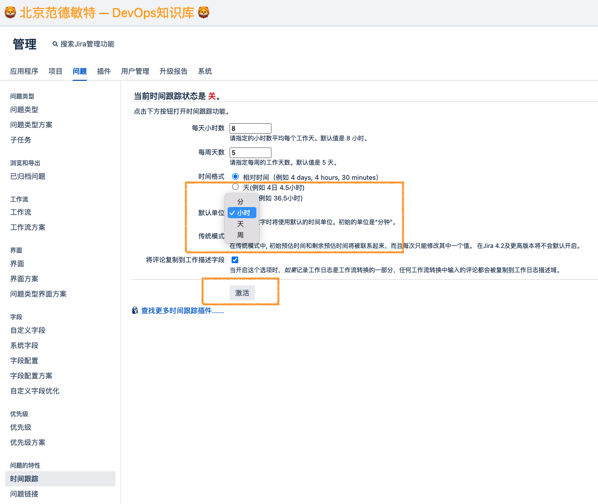 Jira 中如何设置预估时间和登录工时默认的时单位为小时